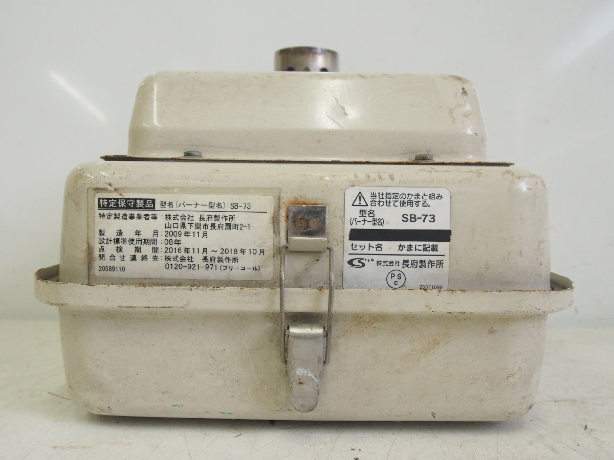 Yahoo!オークション - 【1T0327-10】 CHOFU 長府製作所 SBバーナー SB...