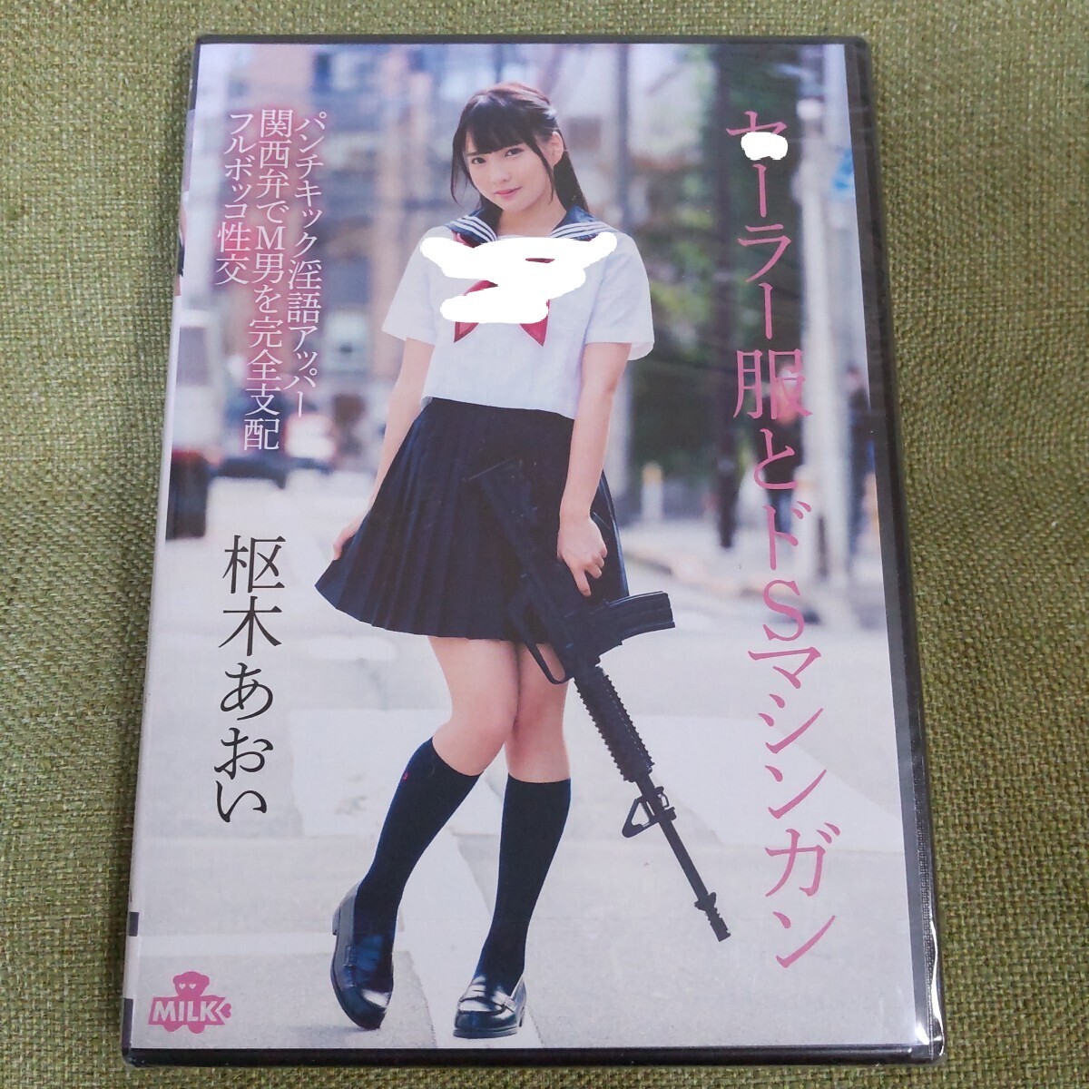 Yahoo!オークション - 【匿名取引】若い女専-5468 新品未開封 セ ーラ...