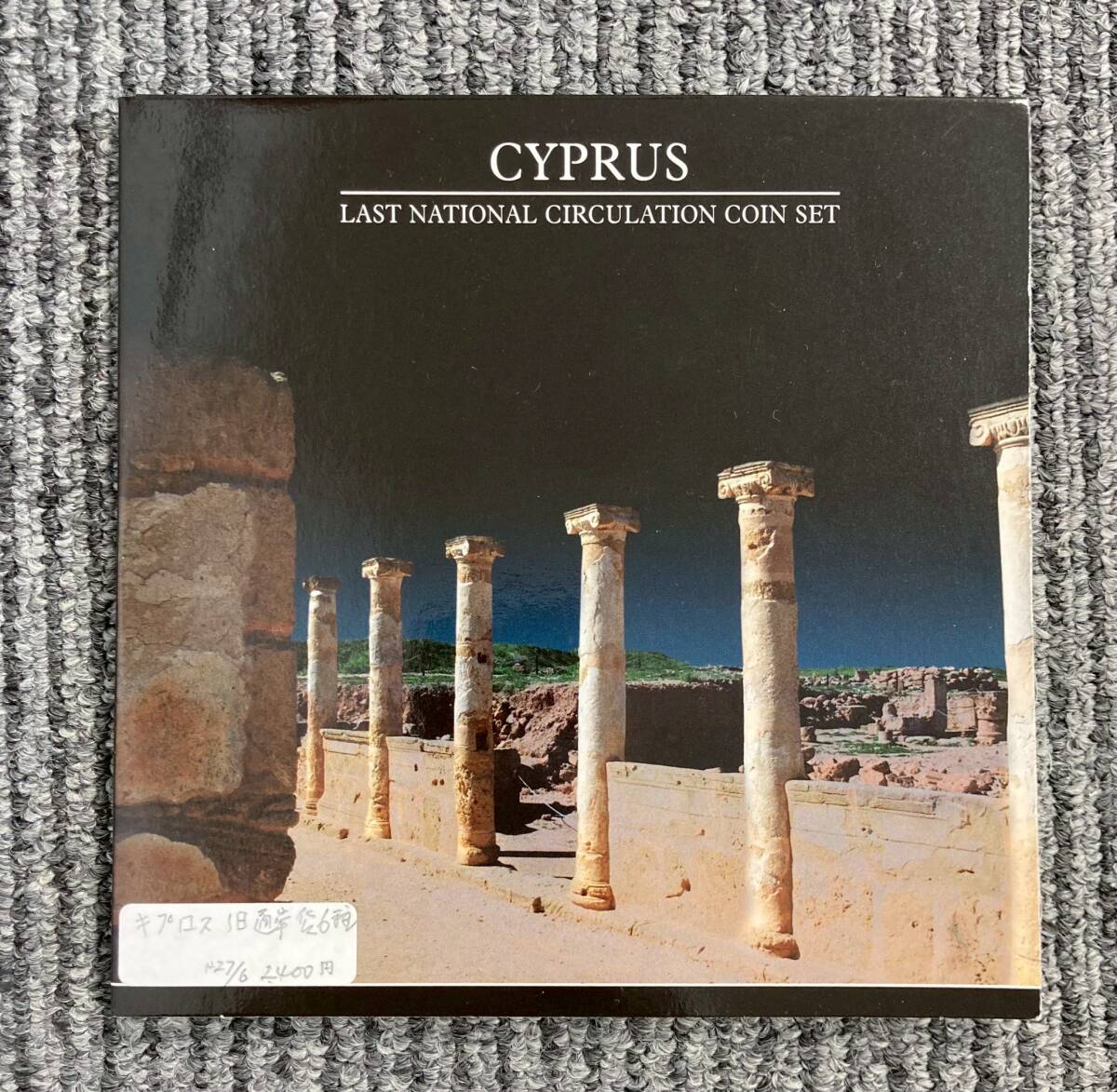 Yahoo!オークション - 【未使用】キプロス CYPRUS コインセット LAST N...