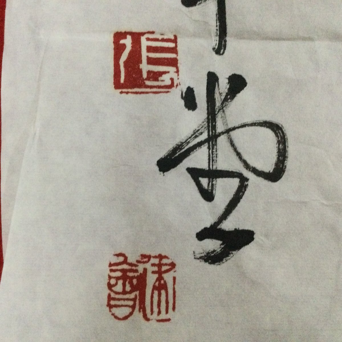 Yahoo!オークション - 【三】書 漢詩風書道作品「春観魚愛」漢詩 春観...