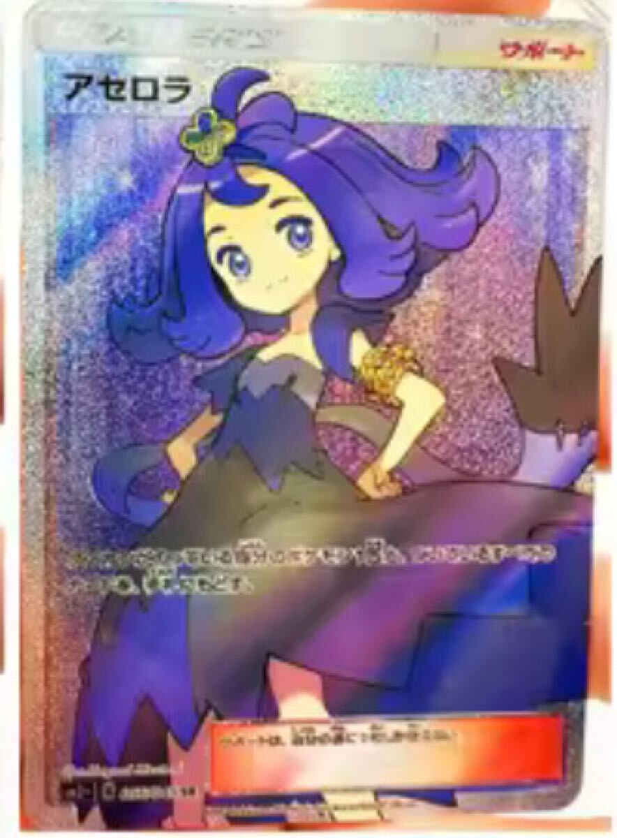 Yahoo!オークション - ポケモンカード ACGカード アセロラ SR 海外製品...