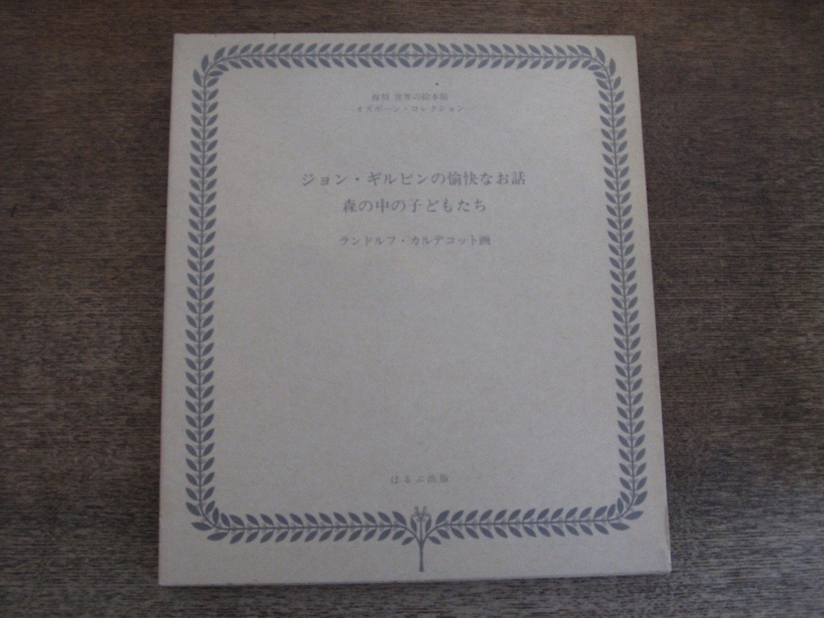 Yahoo!オークション - 2506MK 洋書絵本 複刻世界の絵本館 オズボーン・...