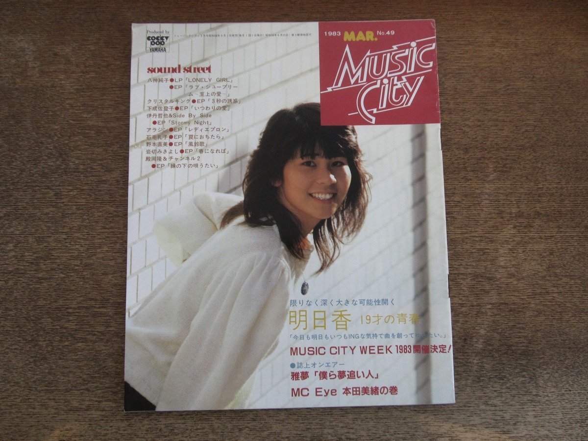 Yahoo!オークション - 2506MK MUSIC CITY ミュージックシティ 49/1983...