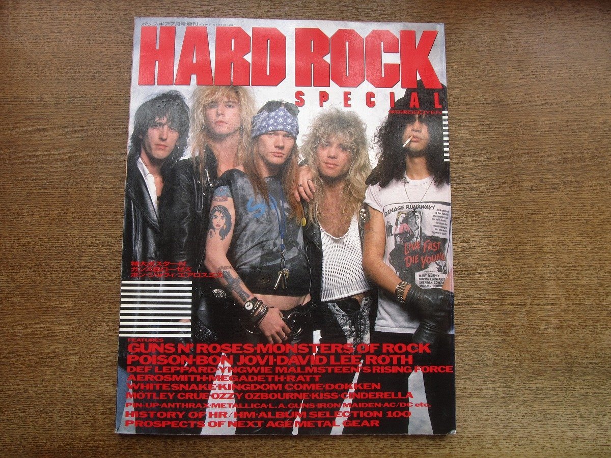 Yahoo!オークション - 2506MK ポップギア増刊「HARD ROCK SPECIAL ハー...