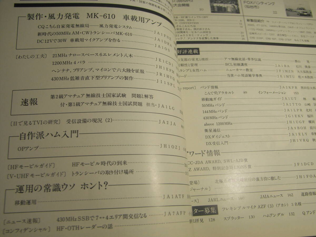 Yahoo!オークション - モービルハム 1978年11月号 ミズホ通信MK-610の...