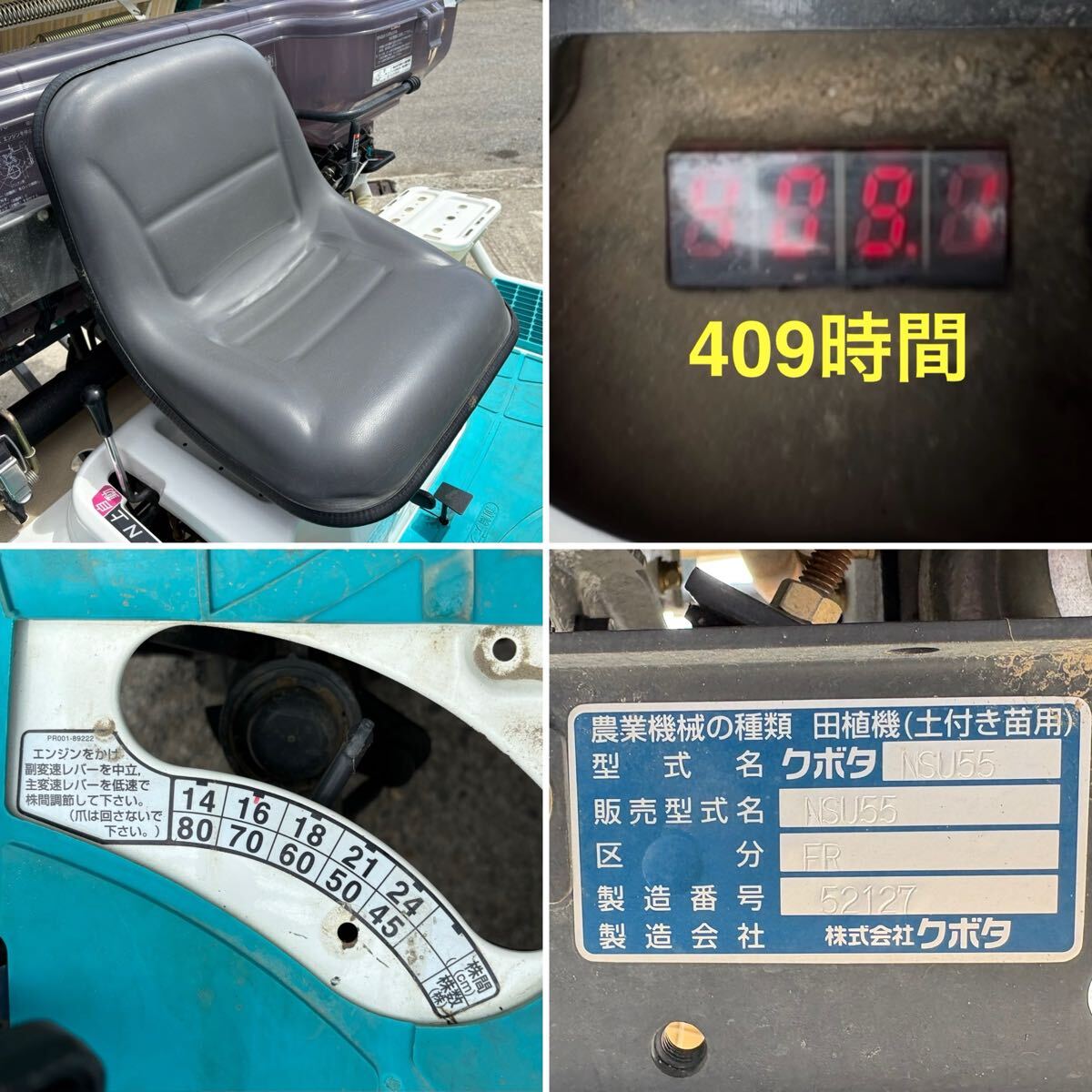 Yahoo!オークション - 【動画有り】クボタ 田植機 NSU55 5条植 施肥機 ...