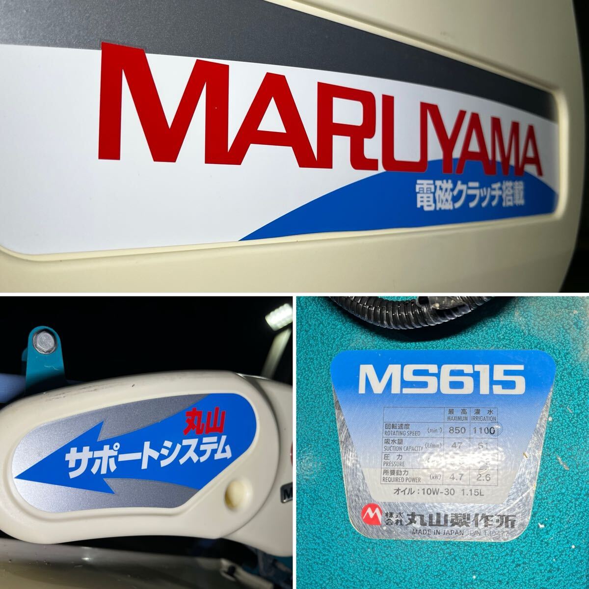 Yahoo!オークション - 【動画有り】丸山 自走式ラジコン動噴機 MSA615R...
