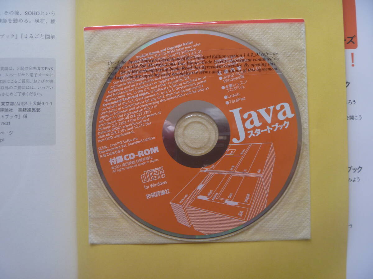 Yahoo!オークション - 【 Javaスタートブック ・ Javaマスターブック ...
