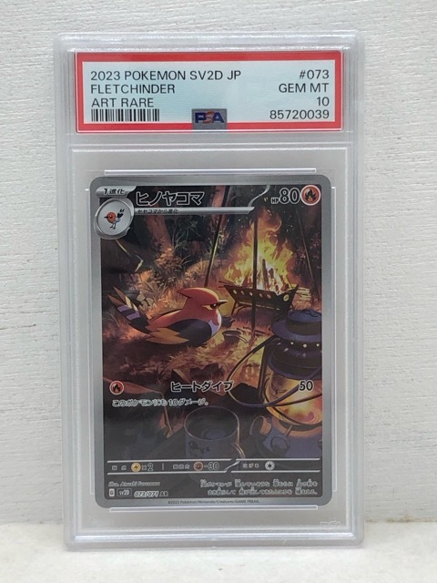 Yahoo!オークション - PSA10 ポケモンカード ポケカ ヒノヤコマ SV2D 0...