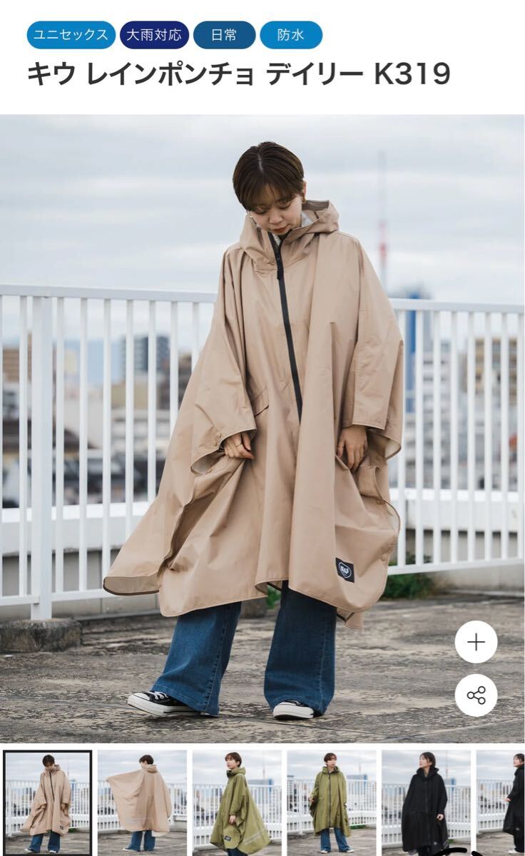 Yahoo!オークション - 未開封新品キウ レインポンチョ デイリーK319 KI...