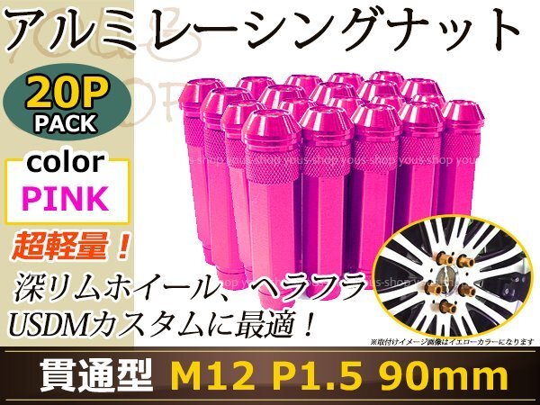 Yahoo!オークション - 90mm ロングホイールナット M12 P1.5 20本 ピン...