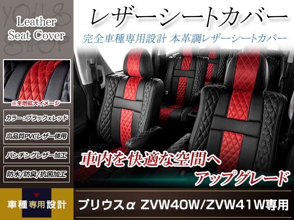 Yahoo!オークション - PVCレザー シートカバー プリウスα ZVW41W H23/...