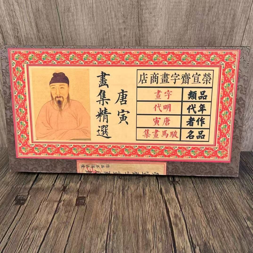 y89 珍寳斎 旧家収蔵 唐寅箱 シール画 置物(掛軸)｜売買されたオークション情報、yahooの商品情報をアーカイブ公開 - オークファン（aucfan.com）