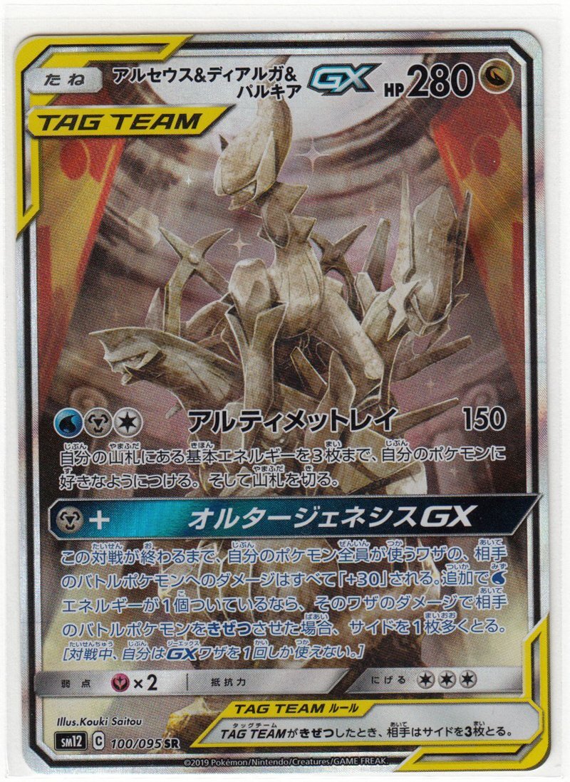 Yahoo!オークション - 089A ポケモンカードゲーム『アルセウス&ディア...