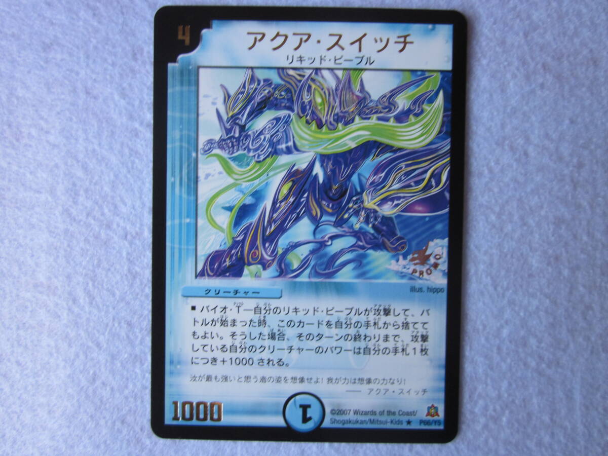 Yahoo!オークション - 即決 デュエルマスターズ アクア・スイッチ P66/...