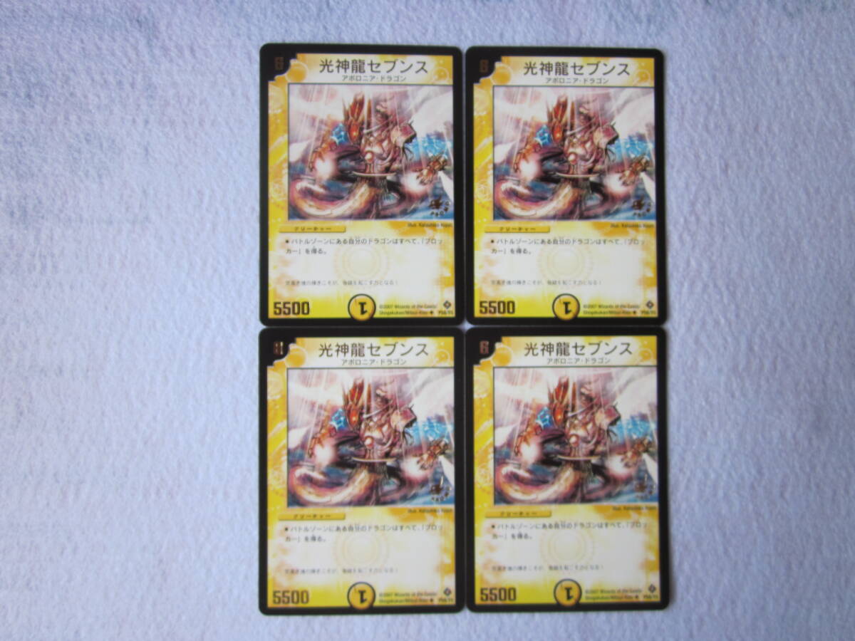 Yahoo!オークション - 即決 デュエルマスターズ 光神龍セブンス P58/Y5...
