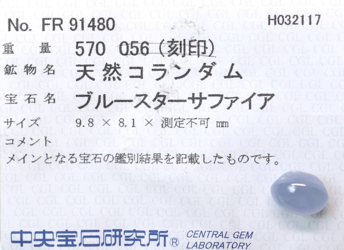 Yahoo!オークション - 【100円～】 天然スターサファイア ルース 5.7ct...