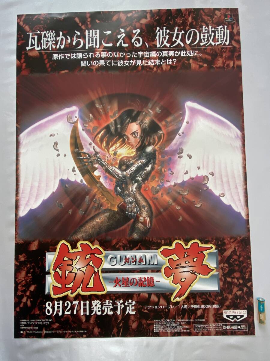 Yahoo!オークション - 同梱まとめて取引不可/GUNNMガンム銃夢火星の記...