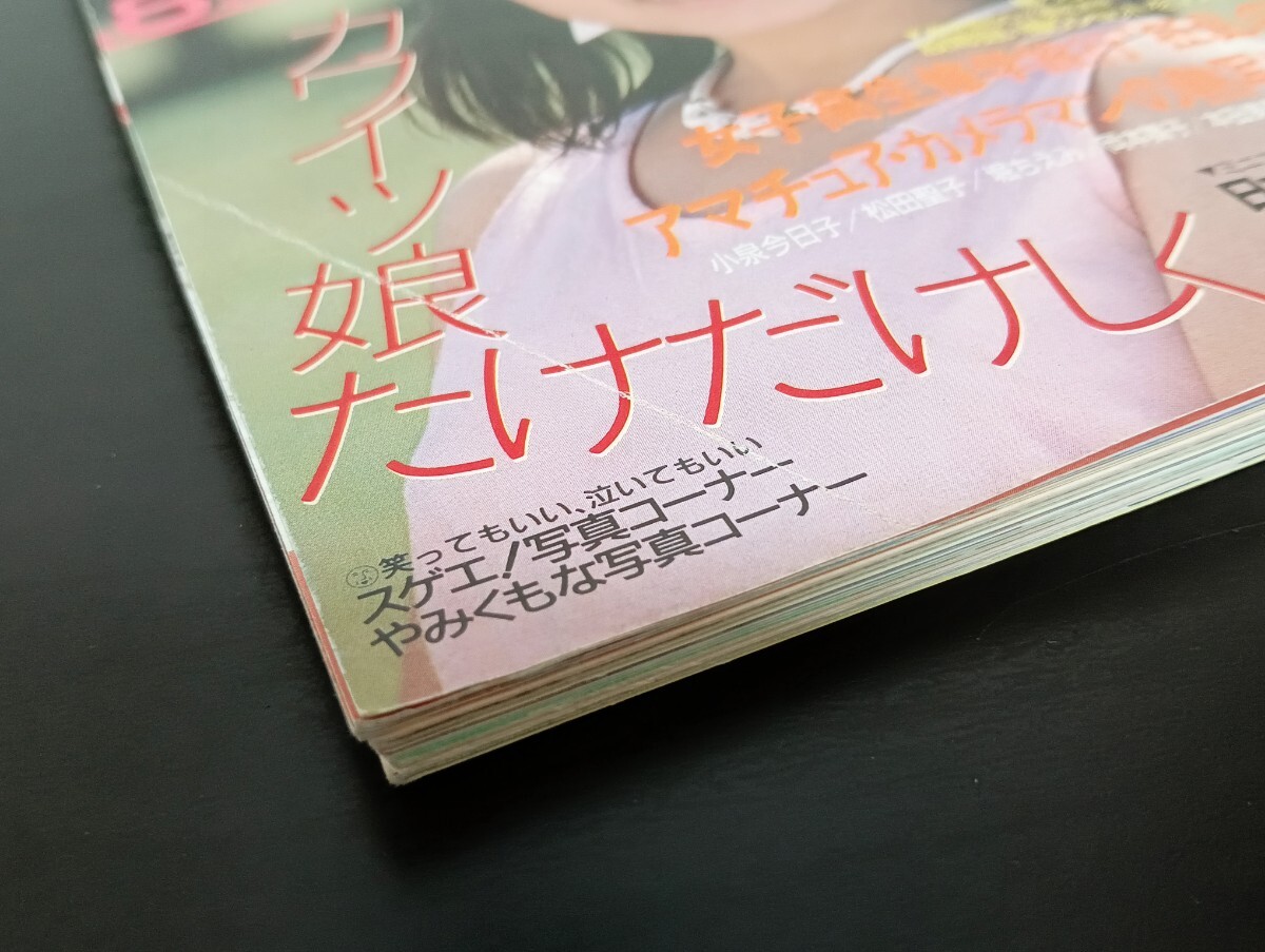 Yahoo!オークション - N6 熱烈投稿 1985年8月号 創刊号 深野晴美 可愛...