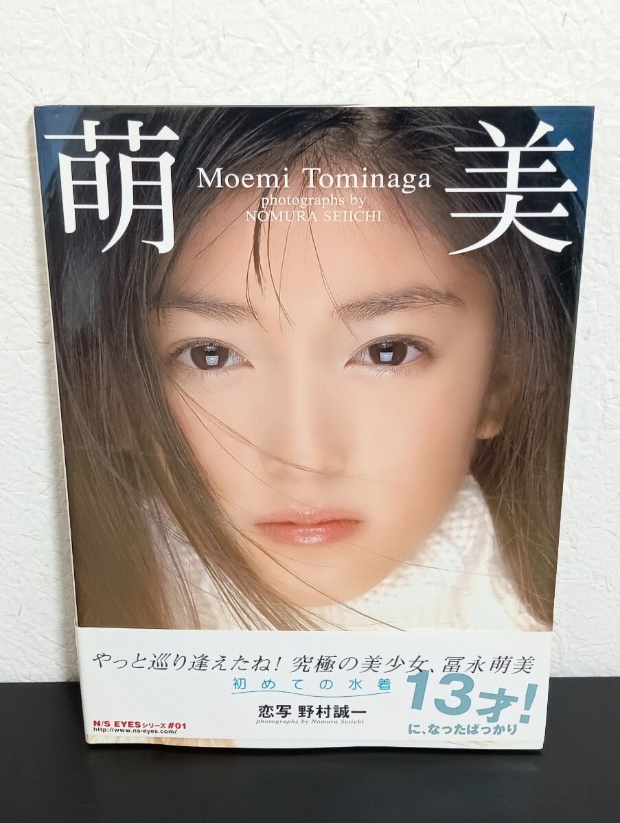 Yahoo!オークション - N6 冨永萌美 萌美 写真集 帯付 初版