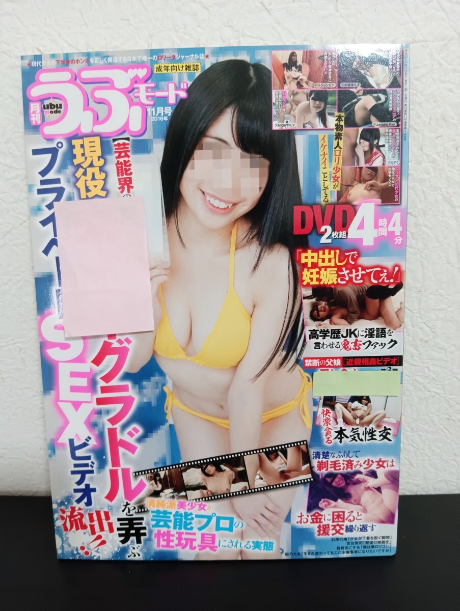 Yahoo!オークション - H6 うぶモード 2016年11月号 未開封DVD付