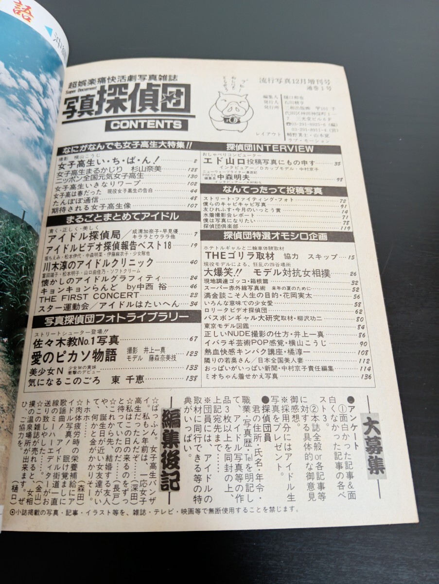 N6 写真探偵団 1984年12月号 早見優 岡田有希子 松本伊代(その他)｜売買されたオークション情報、yahooの商品情報をアーカイブ公開 - オークファン（aucfan.com）