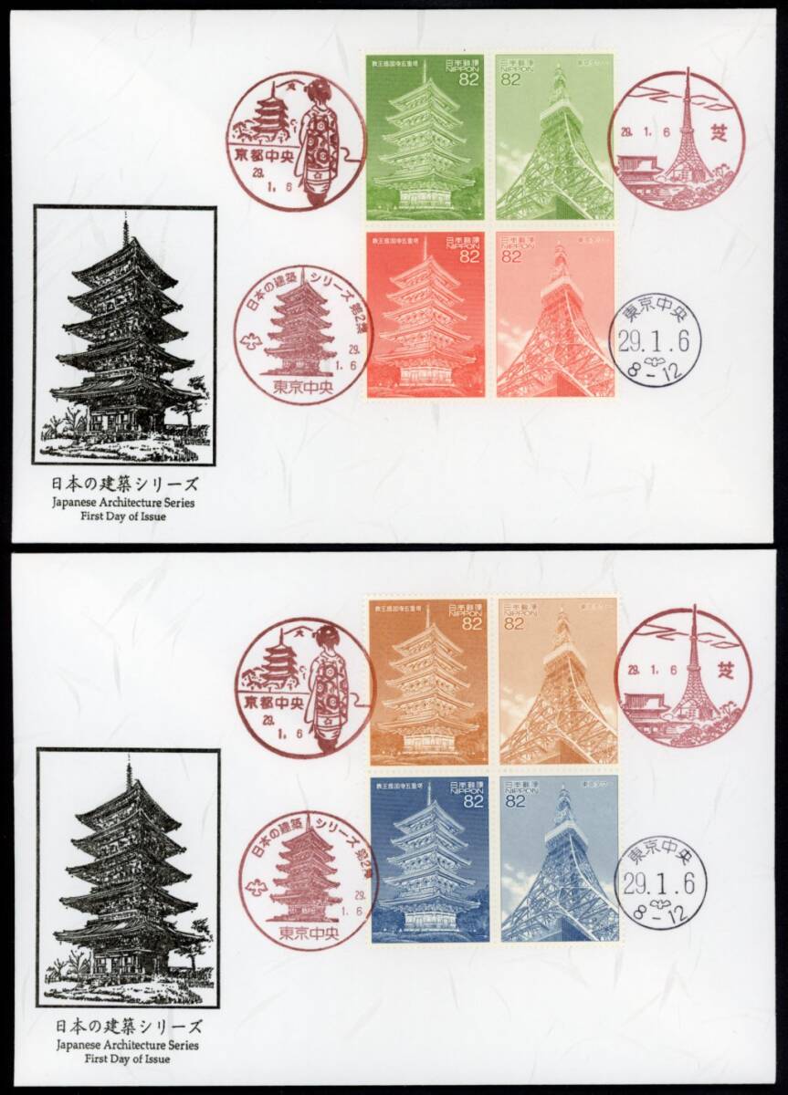 Yahoo!オークション - z54 【FDC】日本の建築シリーズ第2集「教王護国...