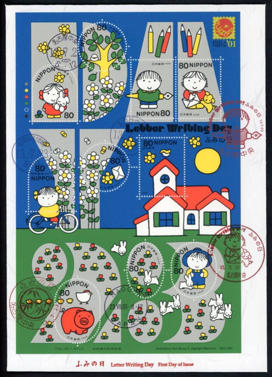 Yahoo!オークション - z179 【FDC】2001ふみの日[名古屋中央/13.7.23/...