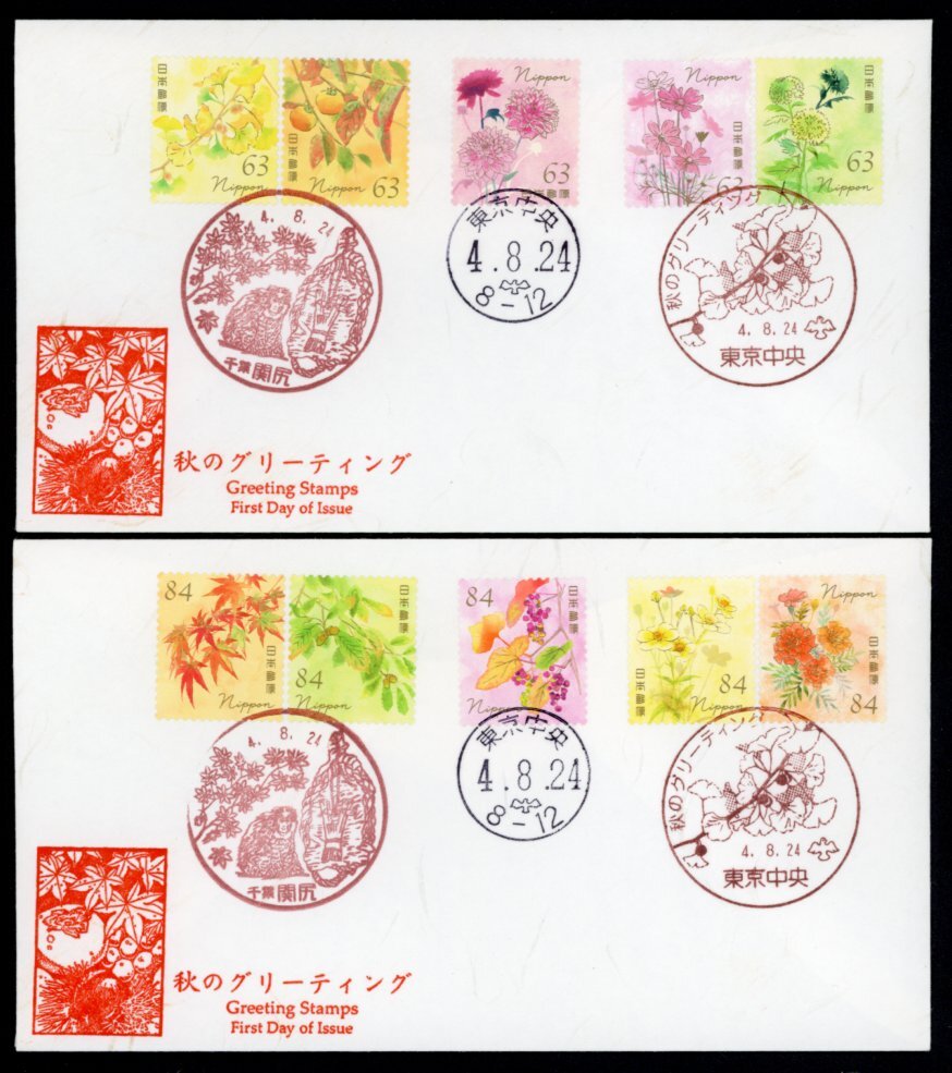 Yahoo!オークション - 0985 【FDC】2022秋のグリーティング[千葉・関...