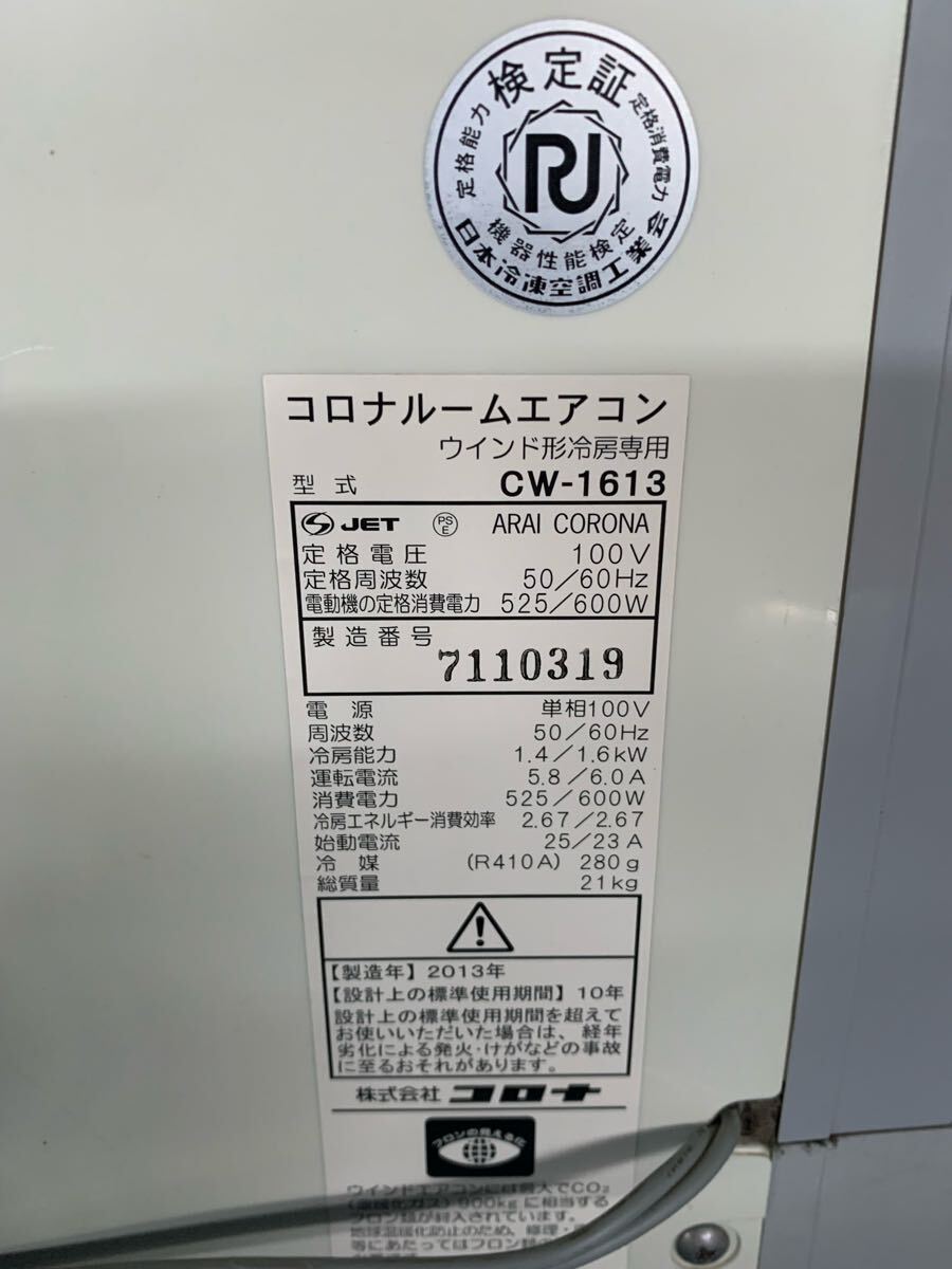 Yahoo!オークション - CORONA CW-1613