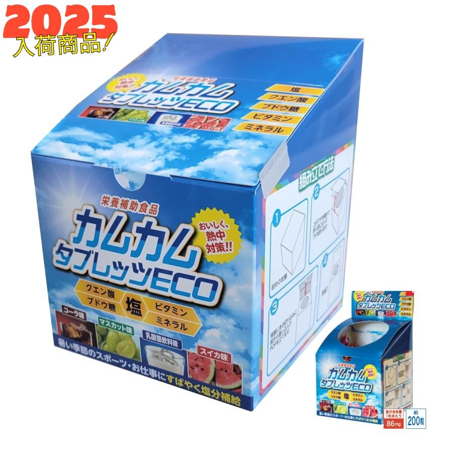 Yahoo!オークション - 2025年製造分入荷 カムカムタブレッツECO N23-04...