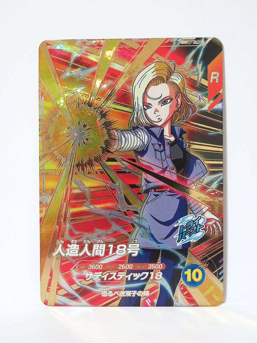 Yahoo!オークション - 【GDR】人造人間18号 SDV4-028 ドラゴンボールス...