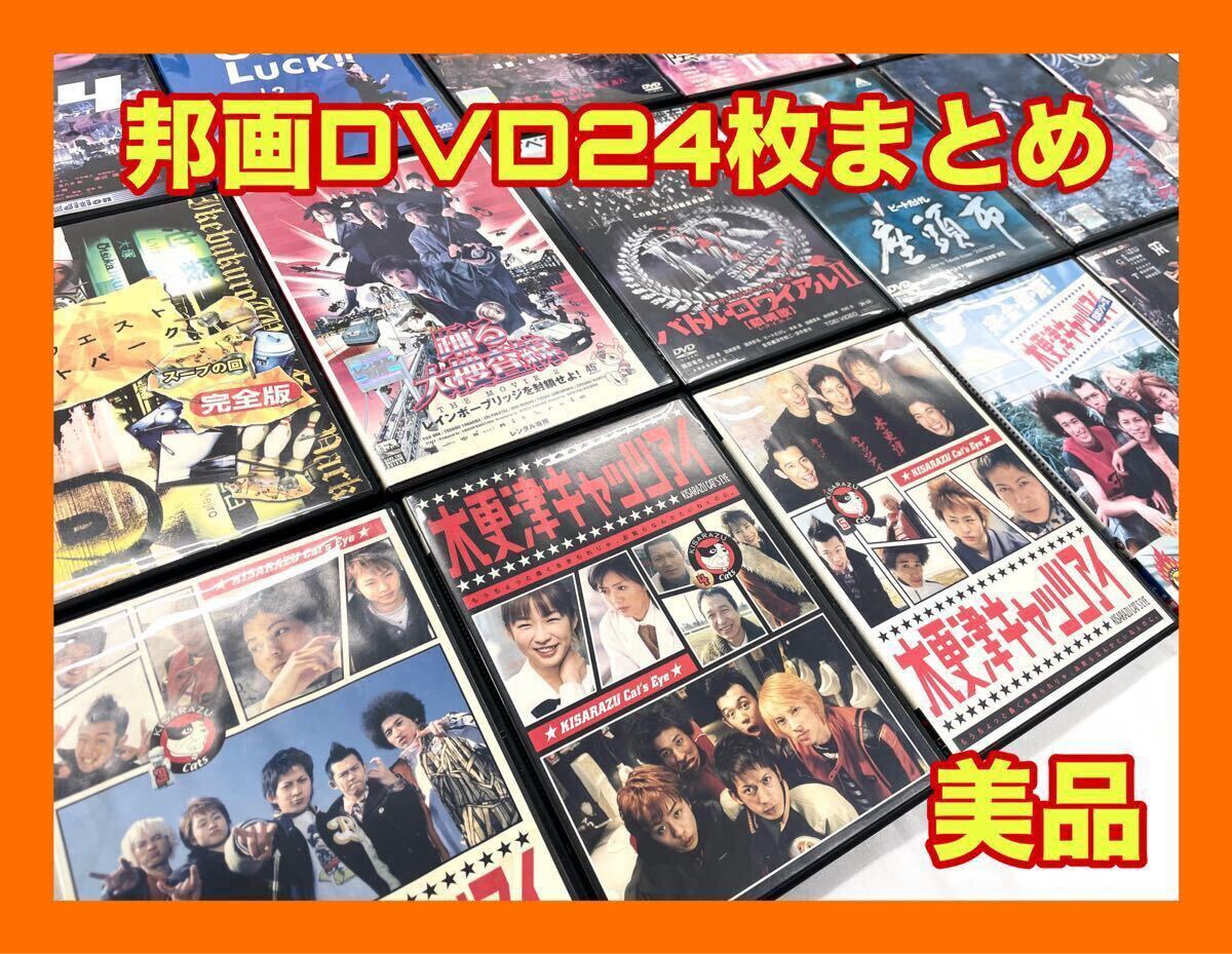 Yahoo!オークション - 外観美品 邦画 DVD24枚まとめ レンタル落ち 木...