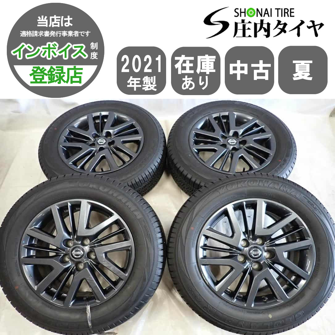 夏 4本SET 会社宛 225/65R17×7J 101H ヨコハマ ジオランダー G91 2021年製 日産 エクストレイル 純正アルミ T32 特価 NO F6480(ラジアルタイヤ ...