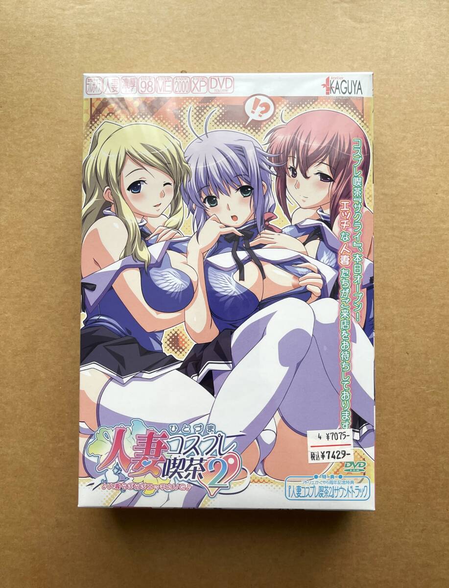 Yahoo!オークション - 人妻コスプレ喫茶 2 アトリエかぐら5周年記念特...