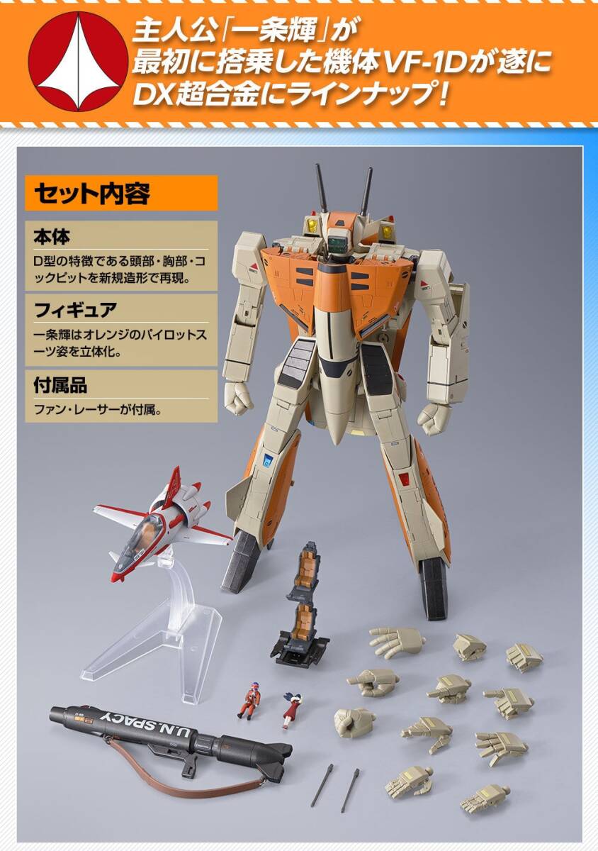 Yahoo!オークション - DX超合金 VF-1D バルキリー ＆ ファン・レーサ...