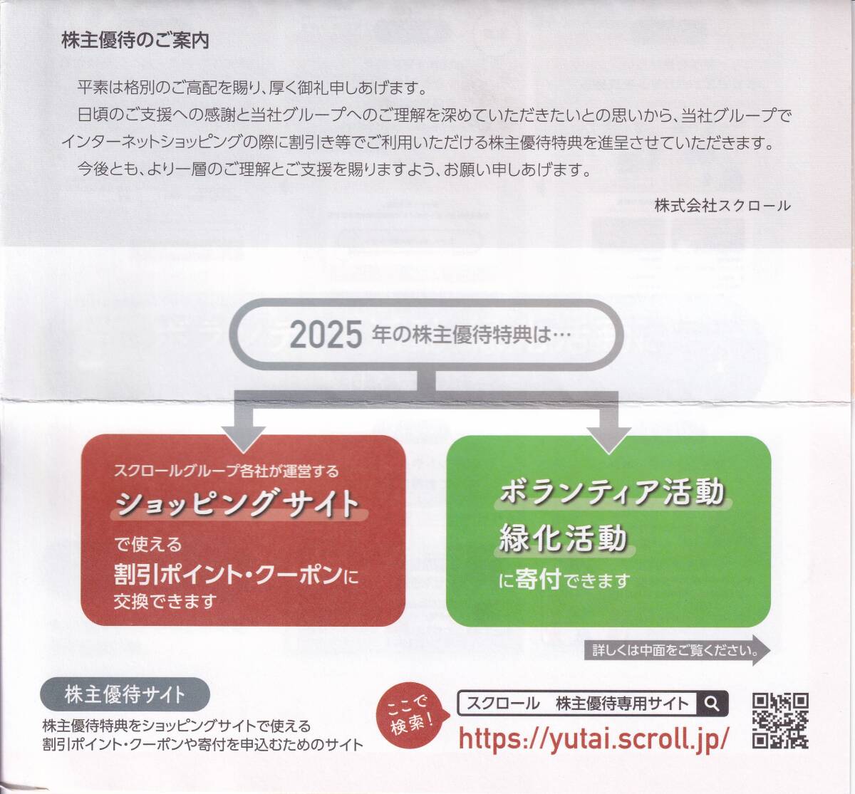 Yahoo!オークション - su1 【最新】 【 スクロール 】【 株主優待ポイ...