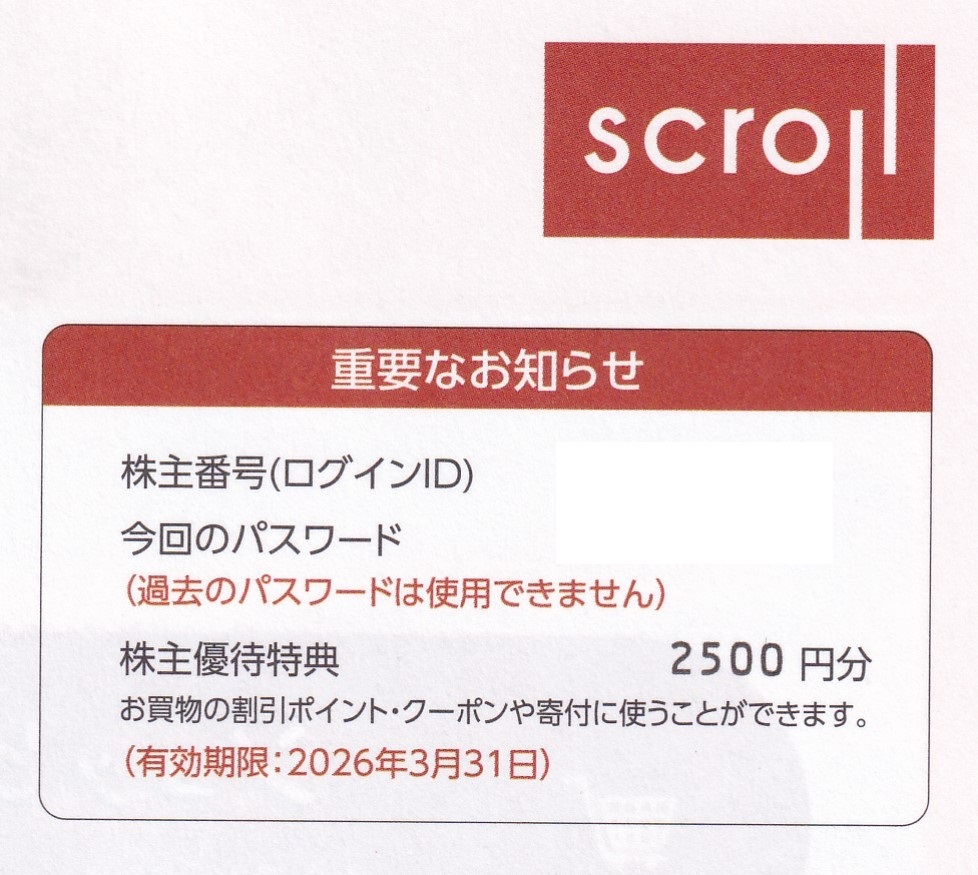 Yahoo!オークション - su1 【最新】 【 スクロール 】【 株主優待ポイ...