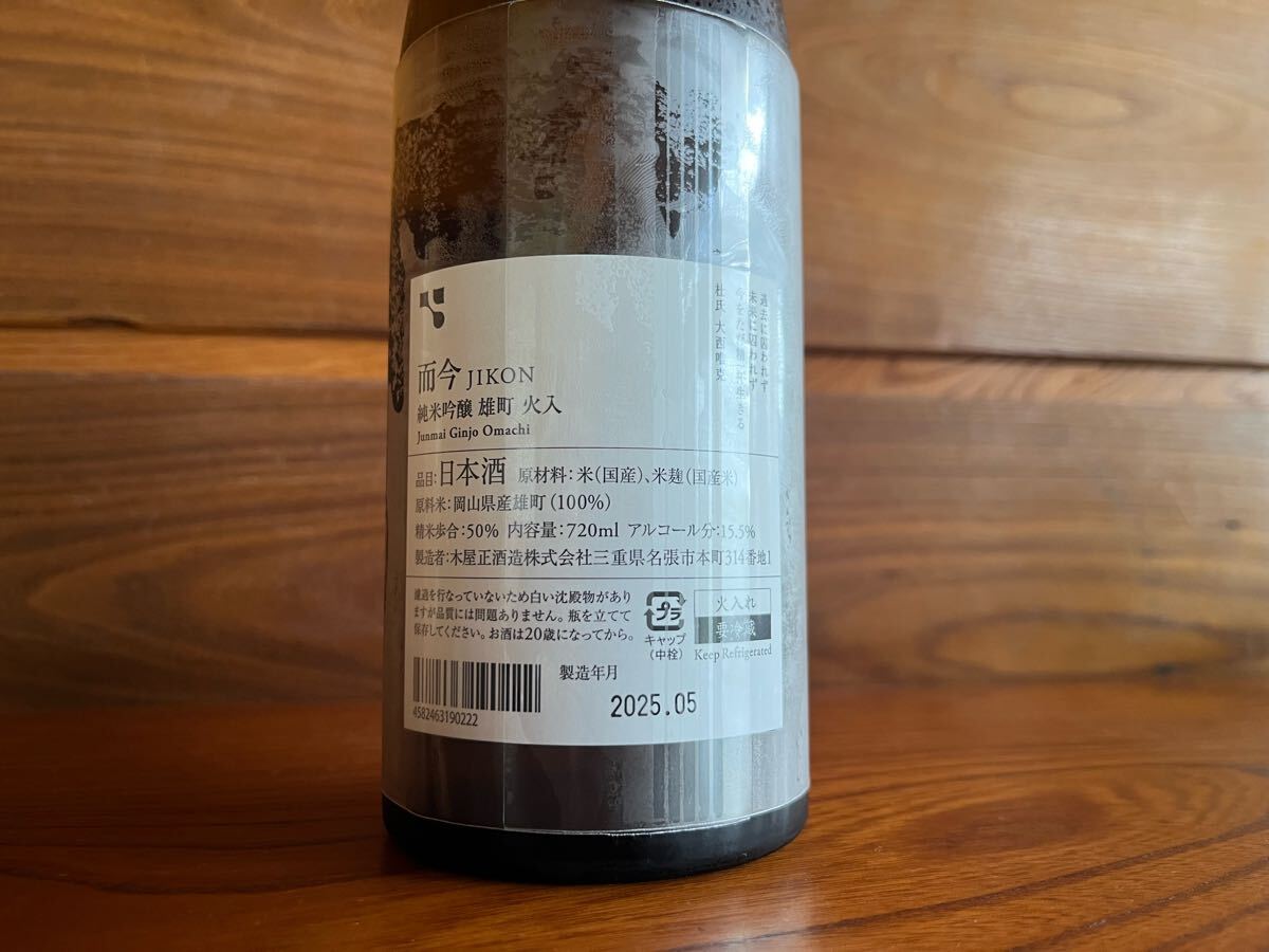 Yahoo!オークション - 【新品】而今 純米吟醸 雄町 火入 720ml