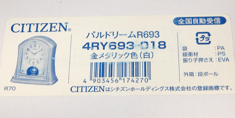 Yahoo!オークション - CITIZEN シチズン パルドリーム R693 振り子時計...