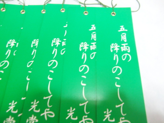 Yahoo!オークション - 5587 奥州阿弖流為堂 風鈴の短冊8枚 紐付