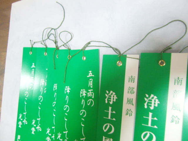 Yahoo!オークション - 5587 奥州阿弖流為堂 風鈴の短冊8枚 紐付