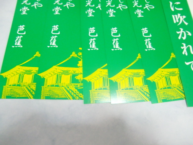 Yahoo!オークション - 5587 奥州阿弖流為堂 風鈴の短冊8枚 紐付