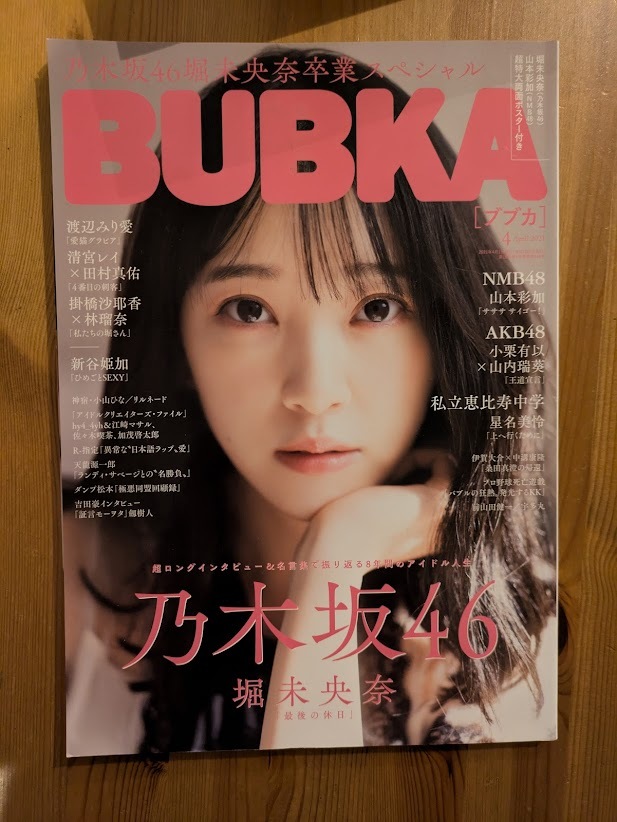 Yahoo!オークション - BUBKA ブブカ2021年4月 写真集 渡辺みり愛 清宮...