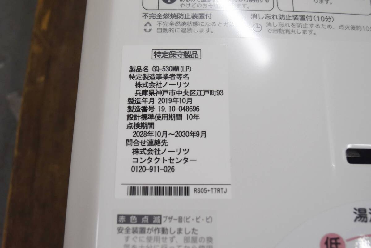 Yahoo!オークション - 【未使用】ノーリツ ガス湯沸器 GQ-530MW ホワイ...