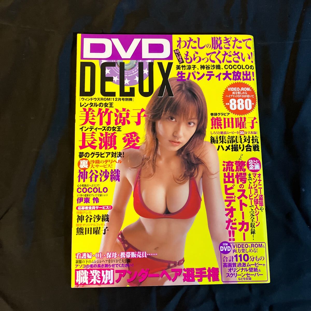 Yahoo!オークション - DVD DELUX 2002年 12月号別冊 熊田曜子 美竹涼子...