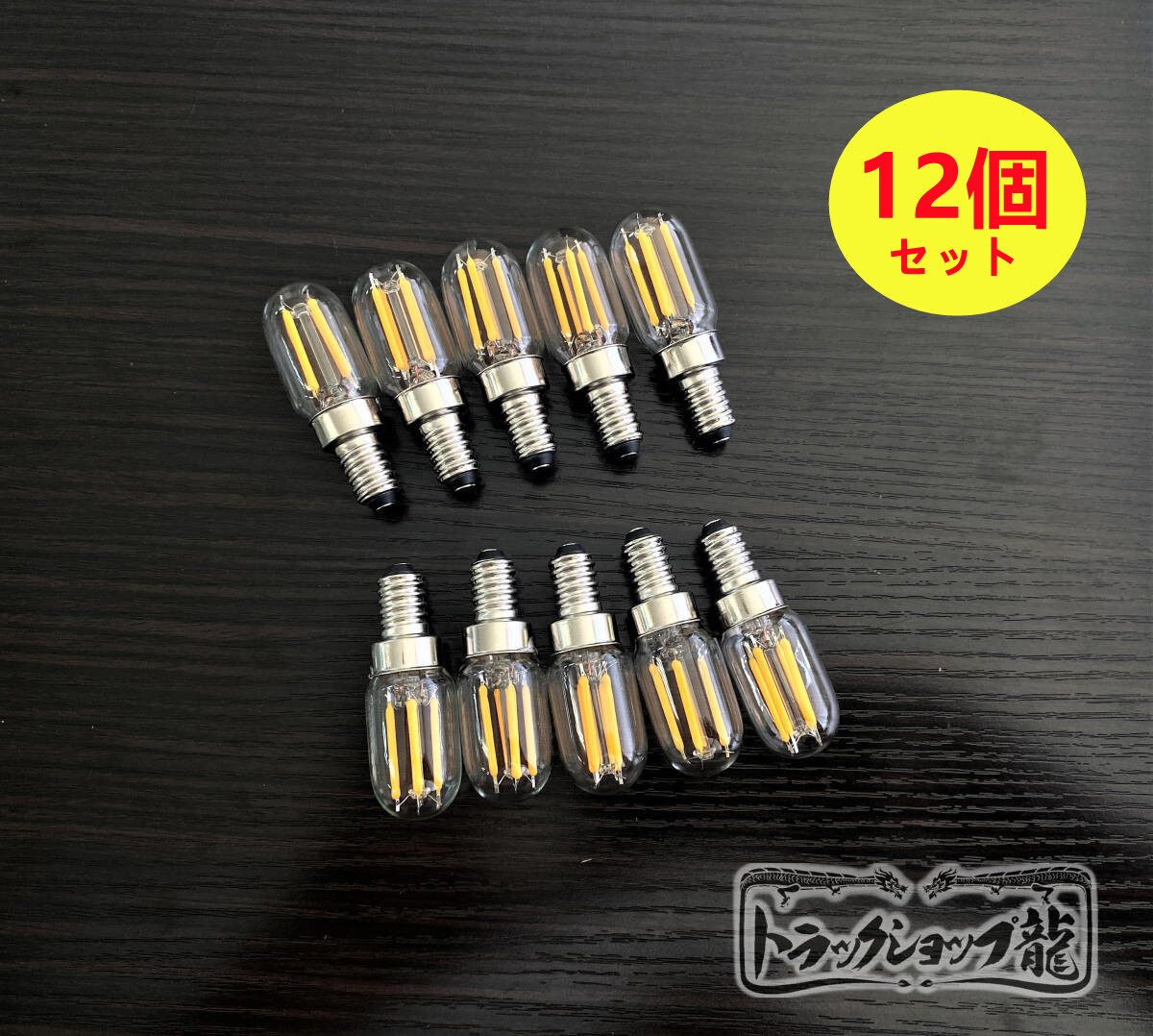 高品質 12個セット シャンデリア LED 電球 調光器対応 E12 口金 フィラメントタイプ 2000k 2W 24V レトロ デコトラ サロンバス C0701F(内装)｜売買された ...