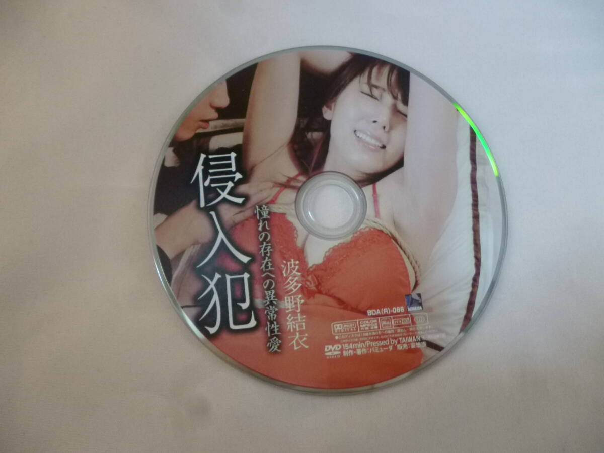 Yahoo!オークション - 波多野結衣 侵入犯 憧れの存在への異常性愛 「デ...