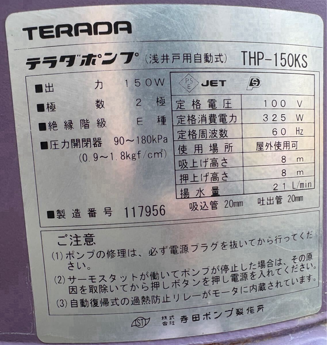 Yahoo!オークション - TERADA テラダポンプ 寺田ポンプ 浅井戸用自動式...