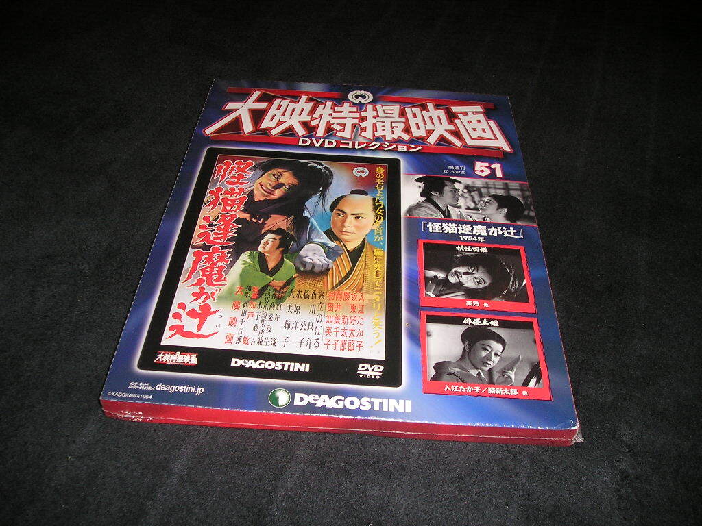 Yahoo!オークション - 【未使用・未開封】大映特撮映画DVDコレクション...